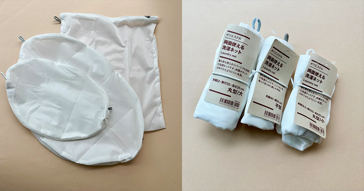 【無印良品】の両面使える洗濯ネットが素晴らしい #深夜のこっそり話 #1913 - 【SKB】深夜のこっそり話 - ビューティ | SPUR