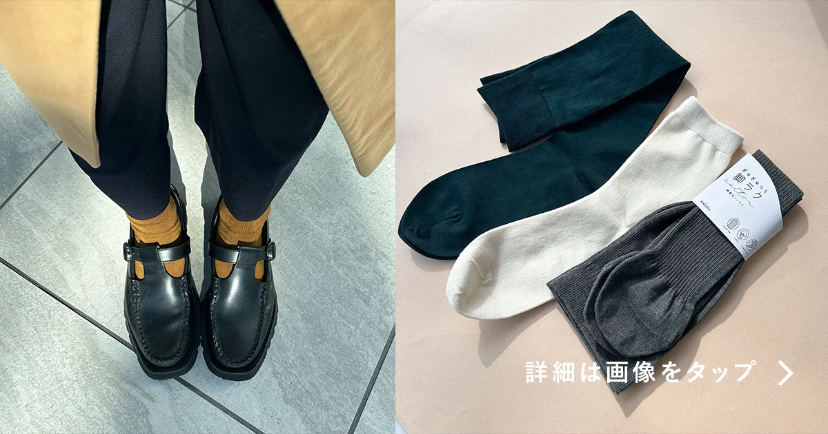 【Tabio（タビオ）】メリノウールほか、冬におすすめの靴下3選！ #深夜のこっそり話 #1845 - 【SKB】深夜のこっそり話 - ビューティ | SPUR