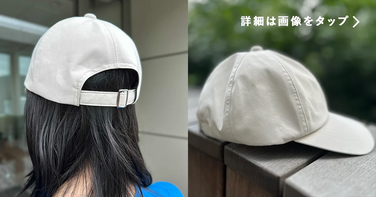 【無印良品】UVカット＆透湿撥水の万能キャップがすごい！ #深夜のこっそり話 #1970 - 【SKB】深夜のこっそり話 - ビューティ | SPUR